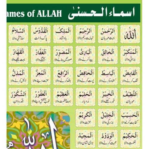 Names of Allah Poster (Urdu) | Educational | Dar-us-Salam